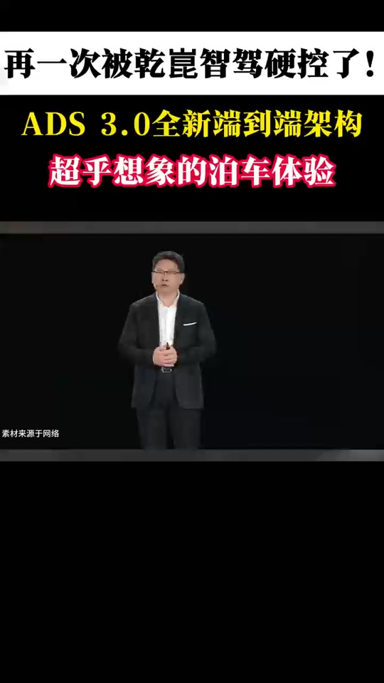 央视《经济半小时》点赞华为乾崑智驾 ADS 3.0，23 公里 0 接管震撼全场#乾崑智驾 #华为乾崑智驾 #华为乾崑ads3.0 #华为乾崑智驾得到央视肯定 - 抖音