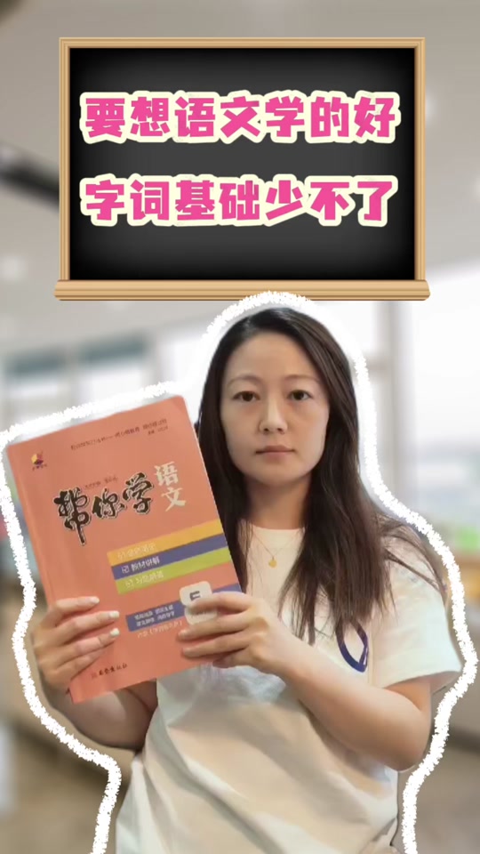 暑假如果不知道读什么，《半小时晚读》专为孩子晚读编排的书得安排，经典篇章每天半小时，提升写作能力语文 小学生 抖音