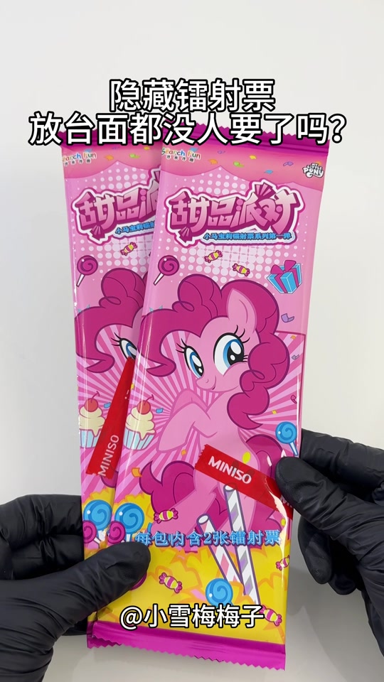 拆两包绝版小马宝莉，看看欧气怎样？#小马宝莉卡片 #拆卡日常 #卡片 #欧气 #卡游,卡片卡游小马宝莉- 抖音