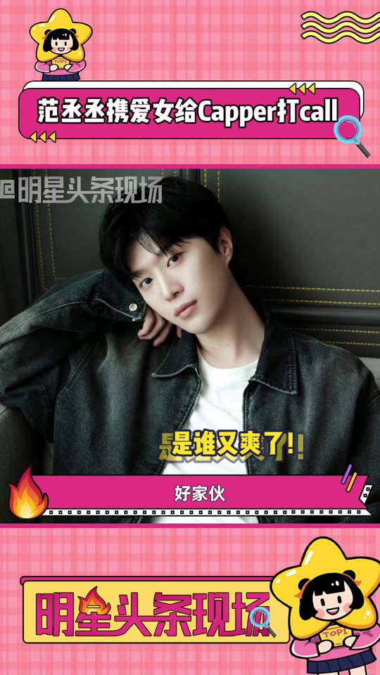 明星头条现场的抖音 - 抖音