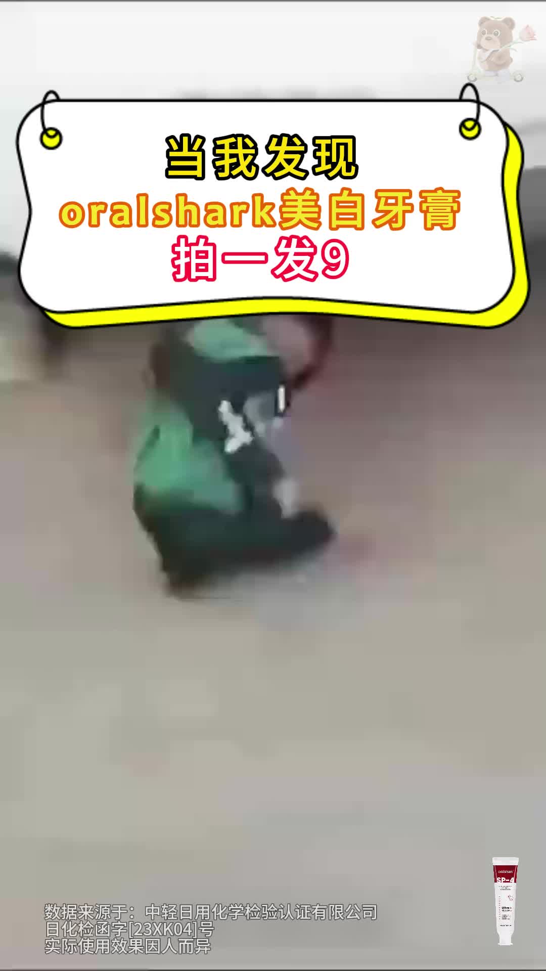 参半oralshark官方旗舰店的抖音 - 抖音